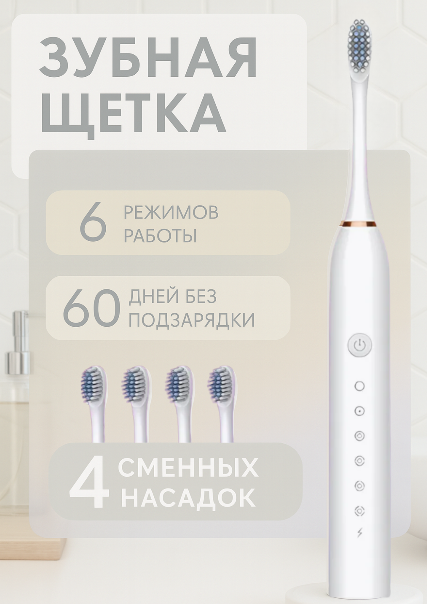 Электрическая зубная щетка Sonic Toothbrush X-3, 6 режимов, с насадками, белая