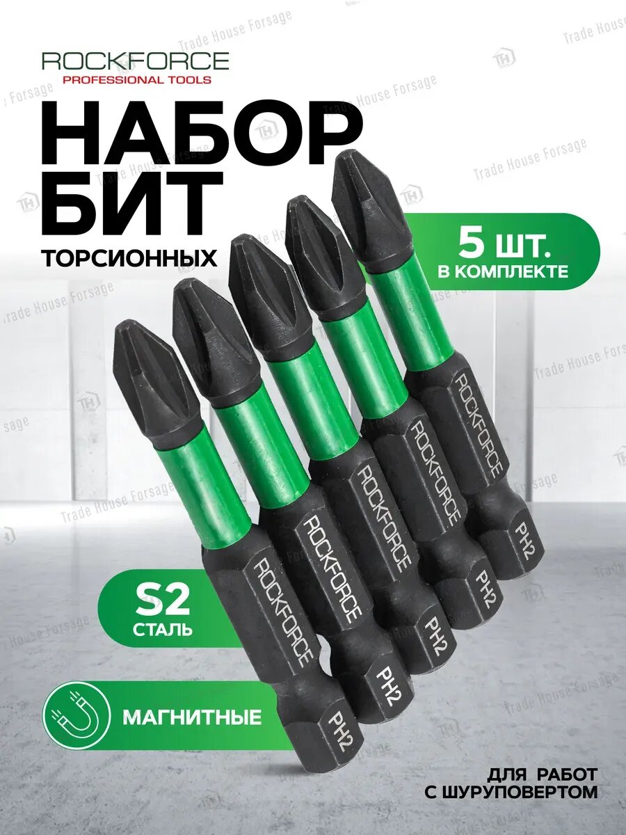 Набор бит торсионных 5 предметов