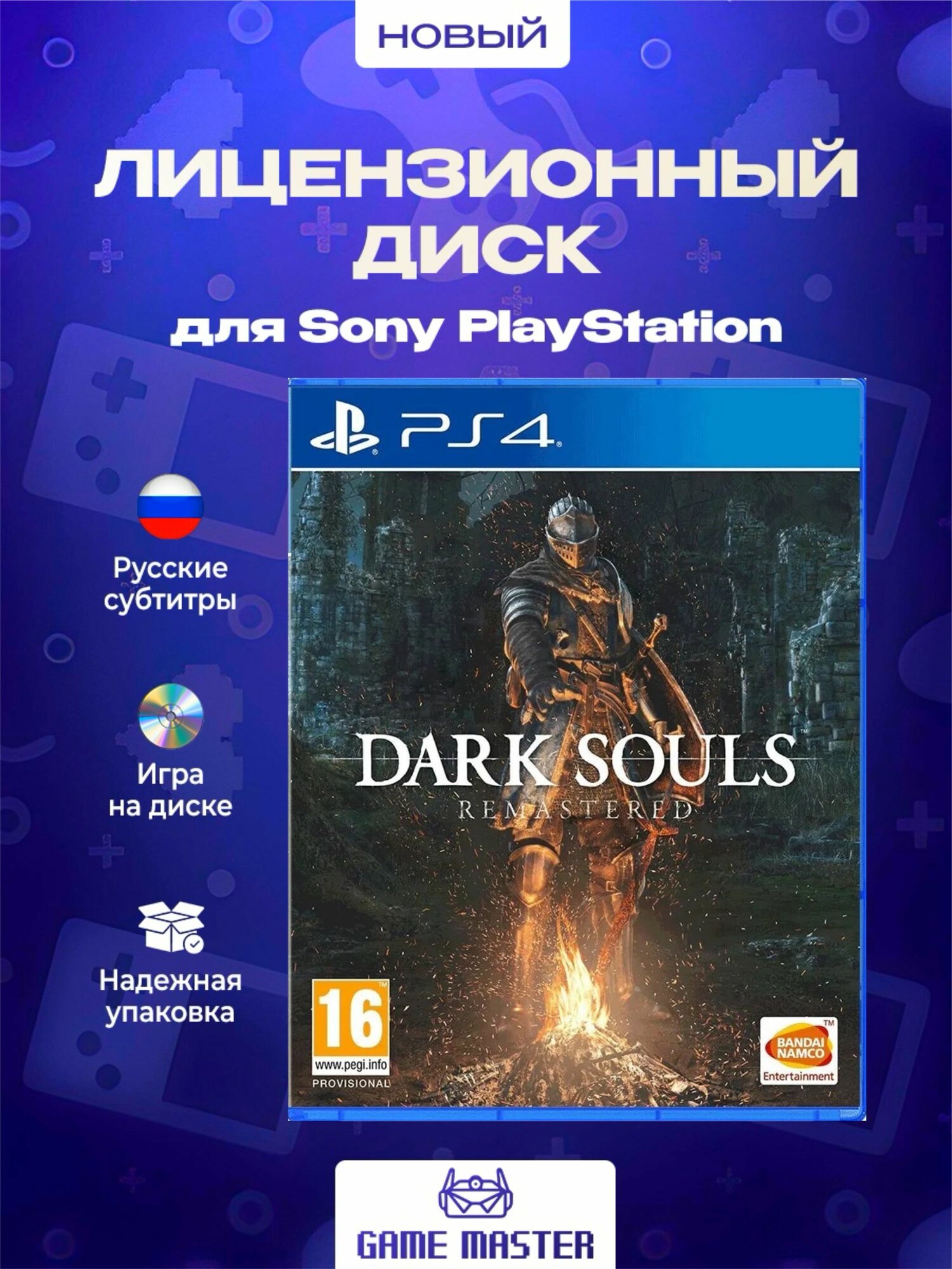 Игра Dark Souls: Remastered PS4 (PlayStation 4, Русские субтитры)