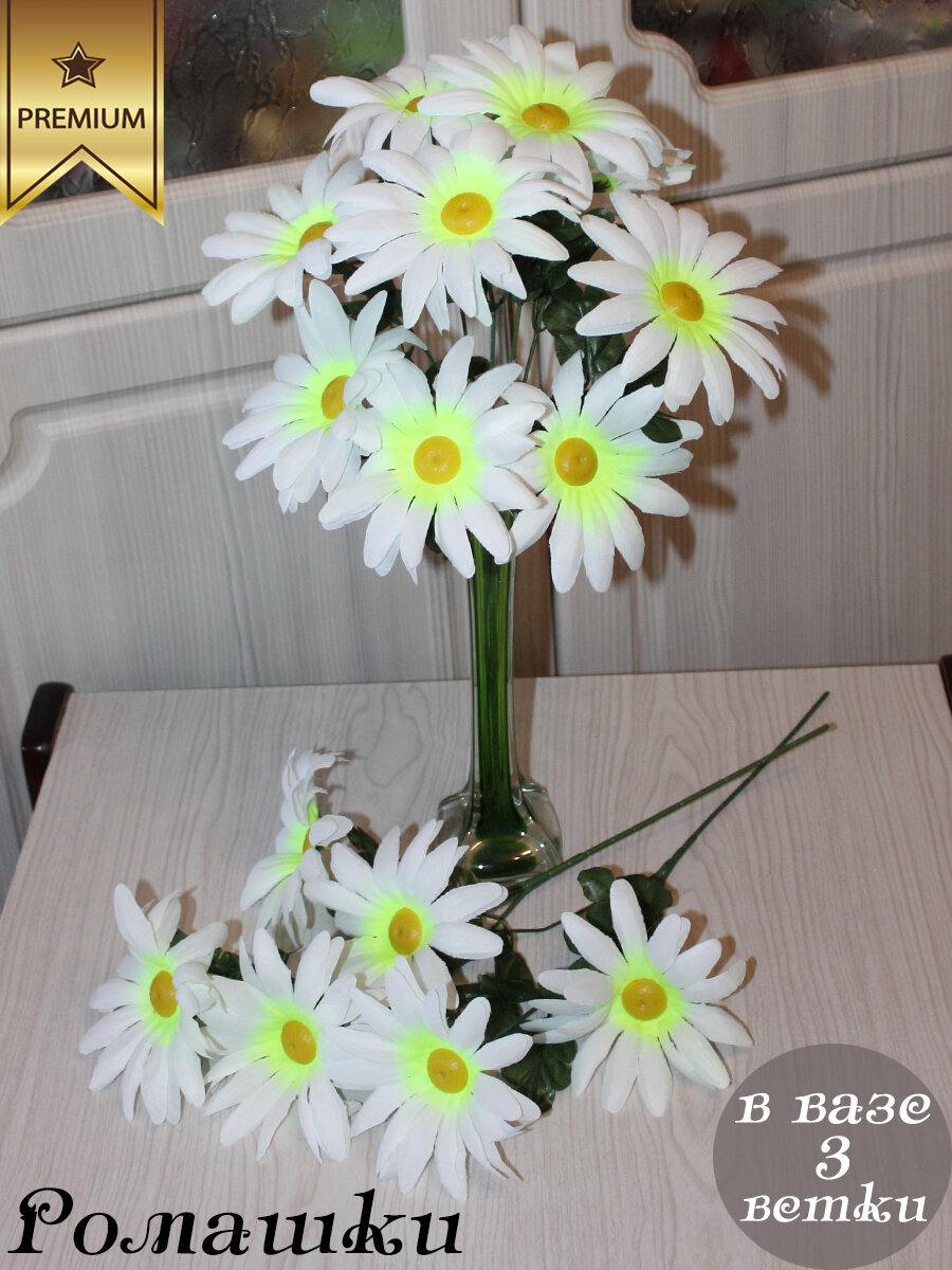 Искусственные цветы Holodilova Ромашки, 50см, пластик, текстиль, белый, зеленый