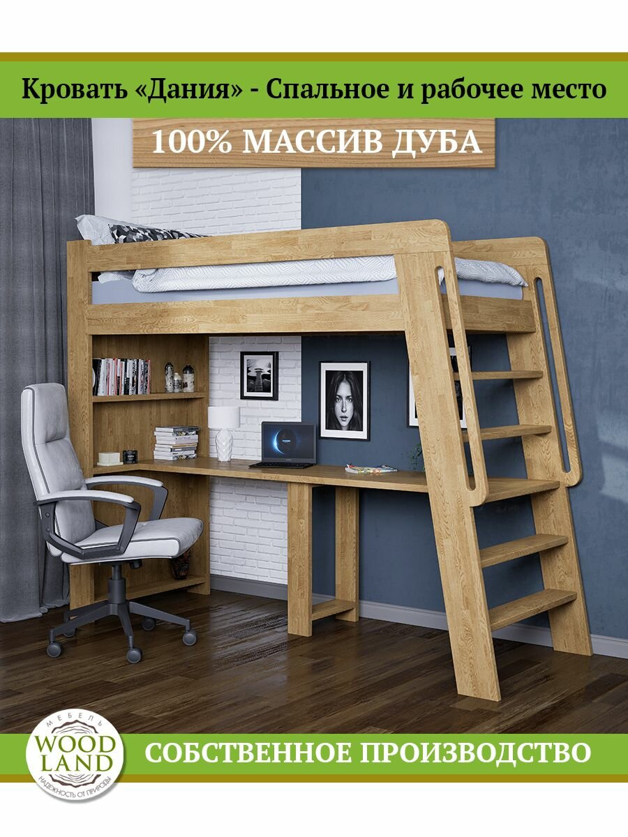 Кровать двухъярусная Дания, из массива дуба, 100 200, лестница справа, цвет Натуральный дуб