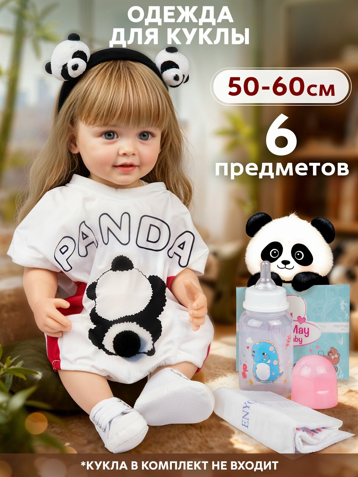 Одежда для кукол 55-60 см (боди, кроссовки, ободок, памперс, бутылочка, свидетельство)