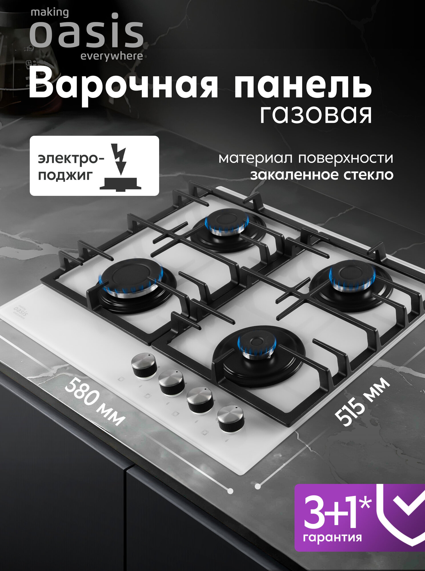 Варочная панель газовая встраиваемая P-GEW / газовая плита на 4 конфорки