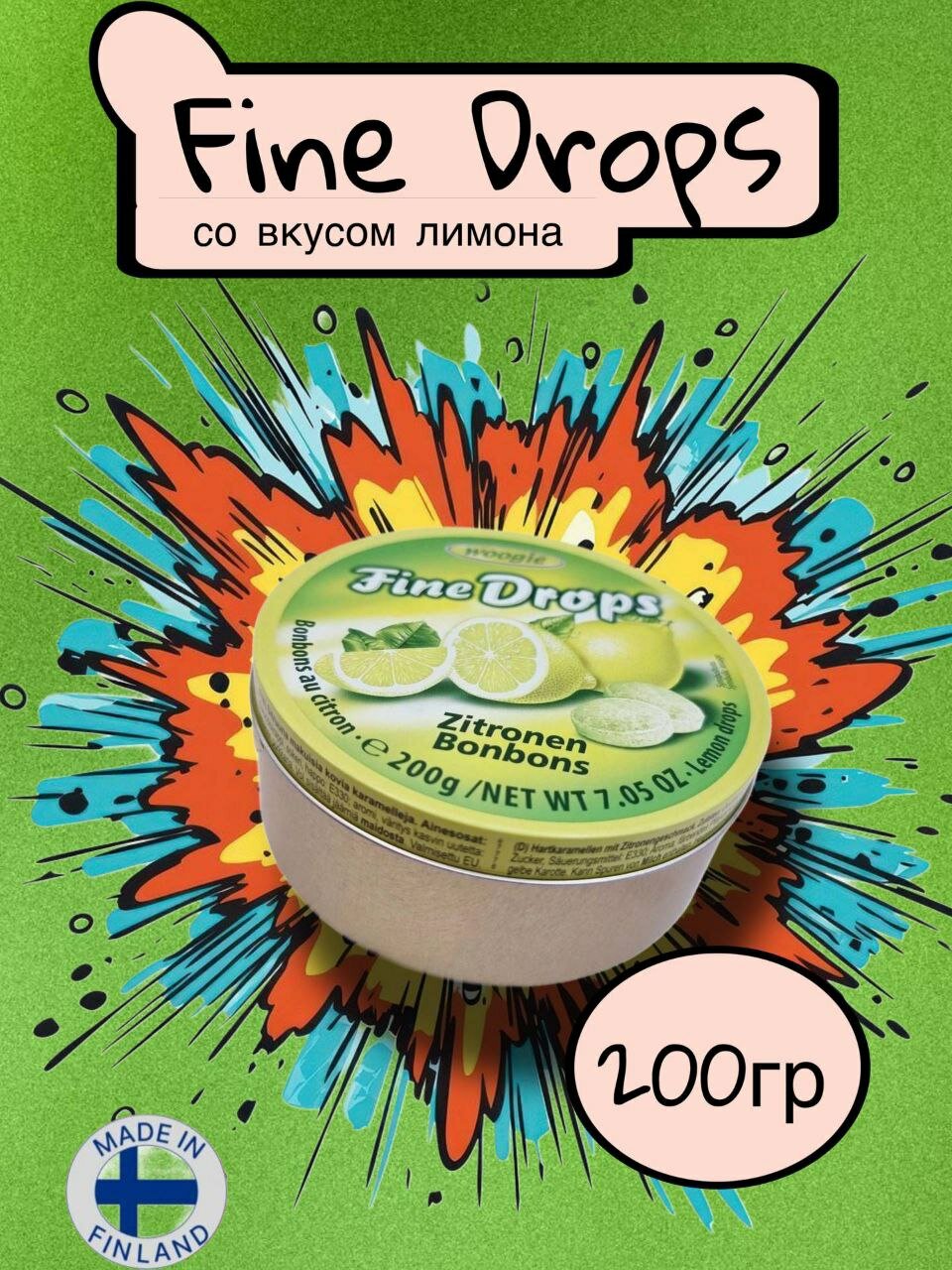 Леденцы Woogie, Fine Drops со вкусом лимона 200 гр.(Австрия)