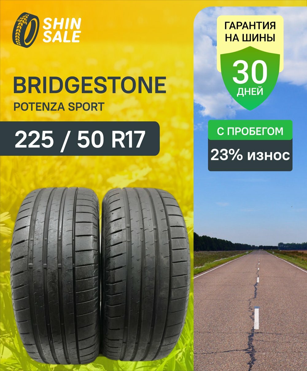 Летние БУ шины Bridgestone Potenza Sport 225/50 R17 18.0% износ T0153835