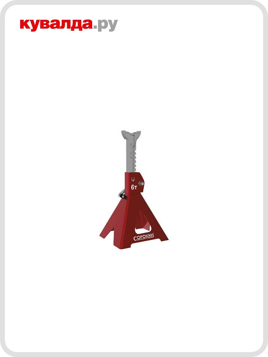 Подставка под автомобиль сорокин 3.806 грузоподъемность 6 т, 403-608 мм