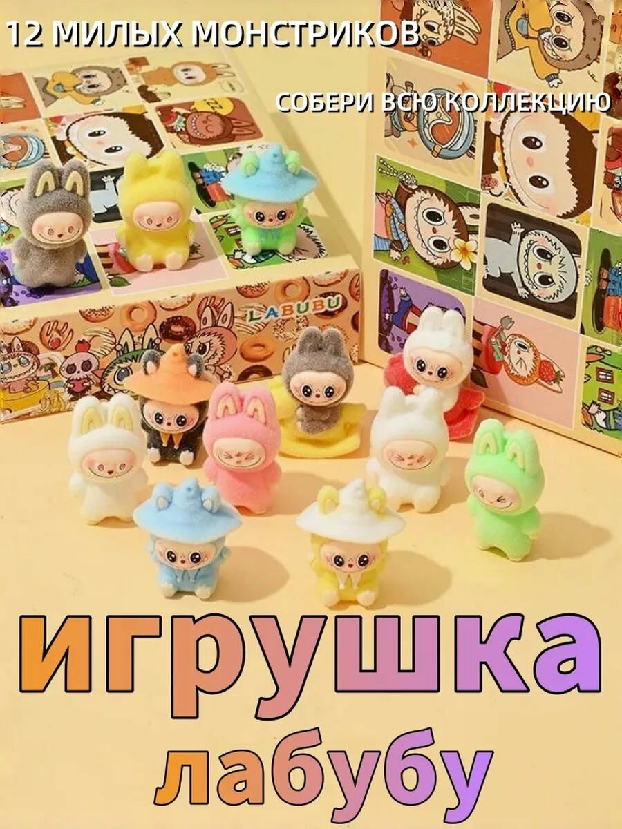 Мини фигурка Лабубу, Коробка из 12 штук