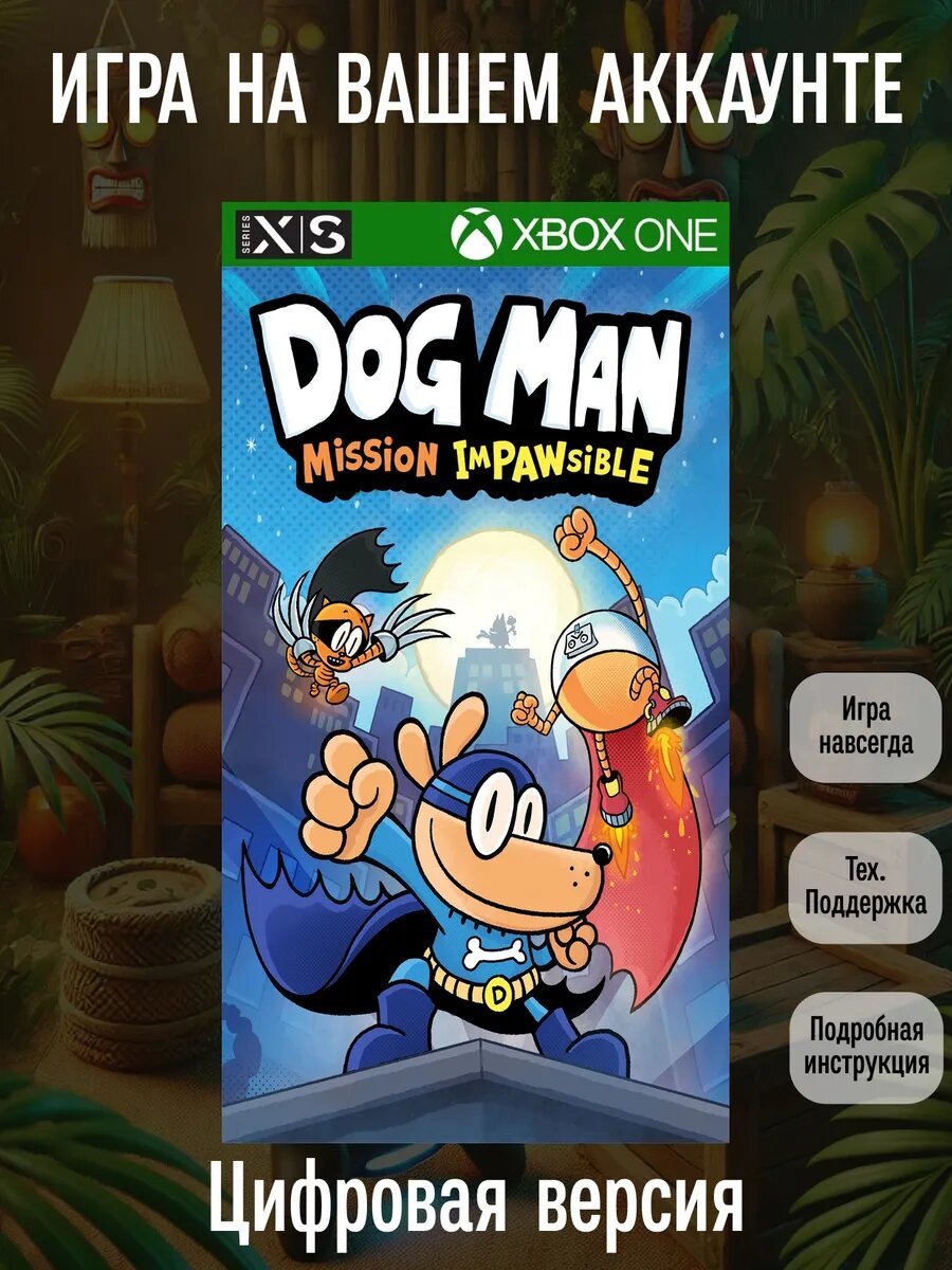 Dog Man: Mission Impawsible One, Series X|S , Цифровая версия игры | Доставка на почту