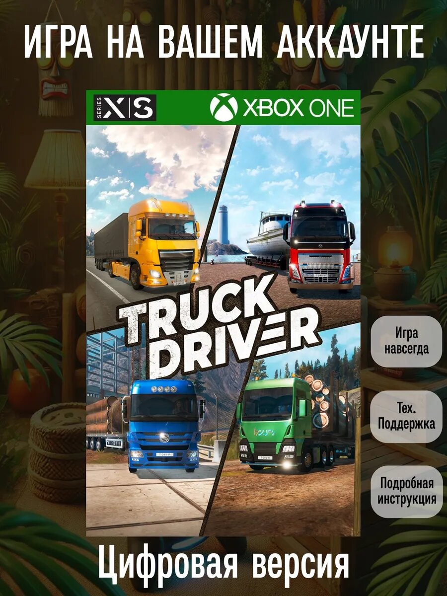 Truck Driver (One, Series S|X) , Цифровая версия игры | Доставка на почту