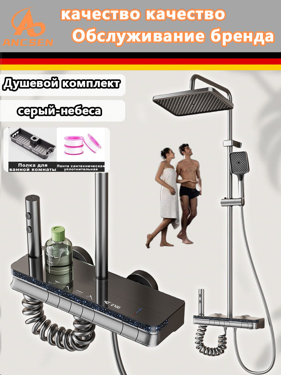 Душевой комплект /серый/1 комплект/ANCSEN