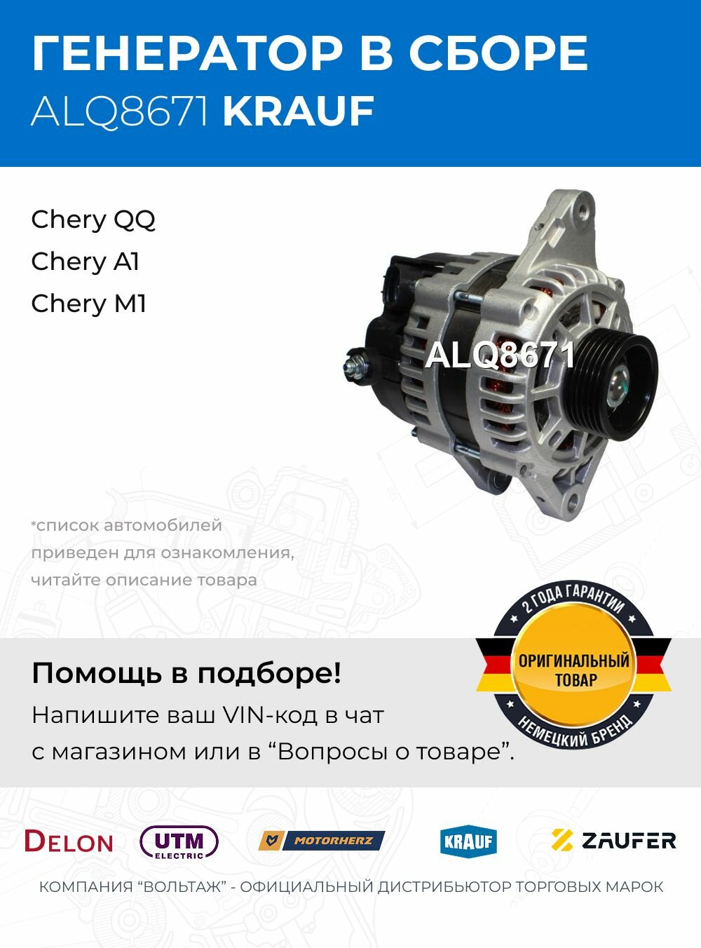 Генератор для авто (автомобильный) Chery QQ, A1, M1 (Чери Куку, А1, М1)