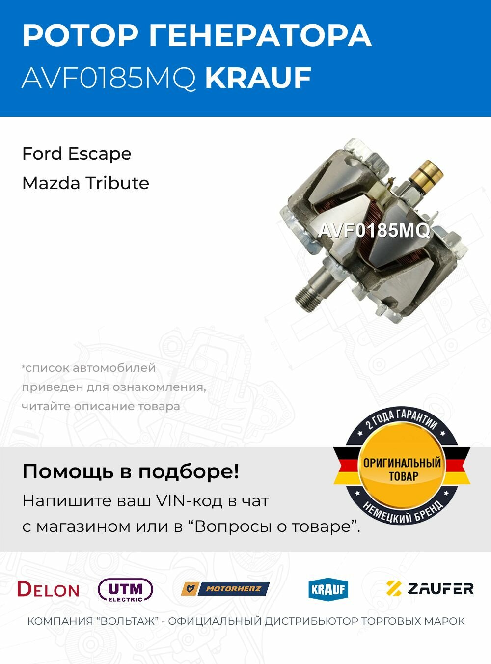 Ротор генератора Ford Escape (Форд Эскейп) / Mazda Tribute (Мазда Трибьют)