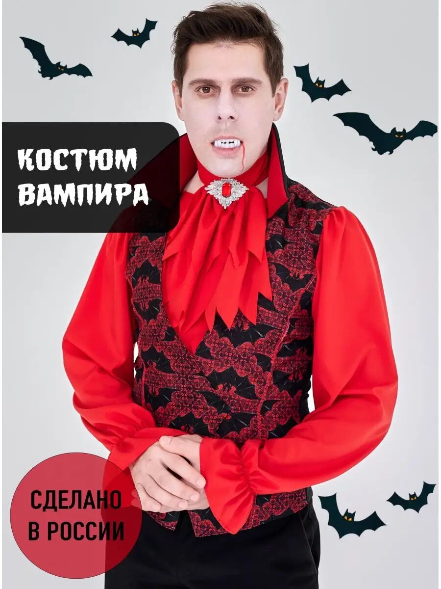 Костюм вампира на Хэллоуин, M/L (48-50)