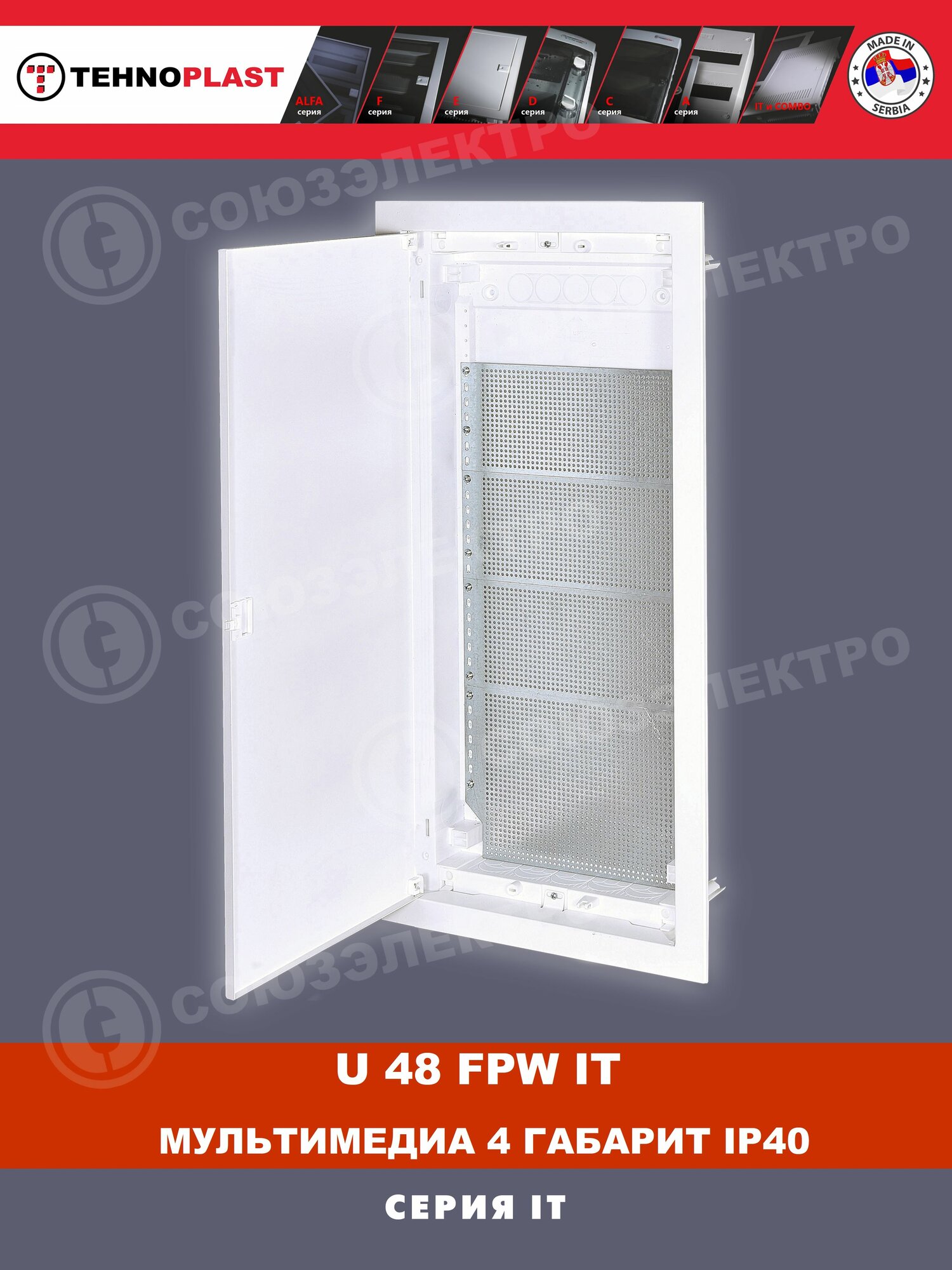 Щит слаботочный встраиваемый для IT-оборудования (media) TEHNOPLAST U48-FPW IT 4 габарит с пластиковой белой дверью IP40
