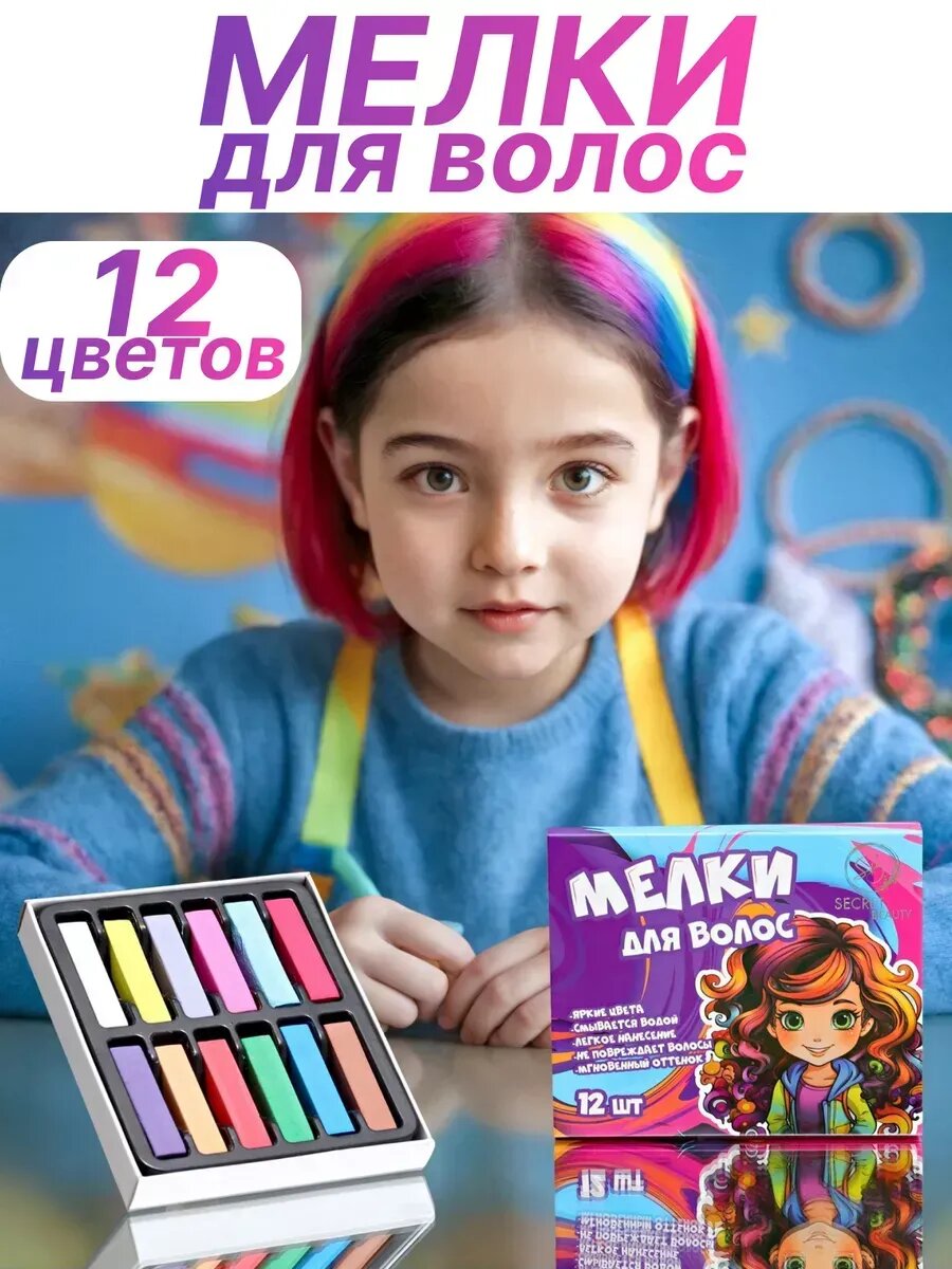 Мелки для окрашивания волос цветные детские 12 цветов