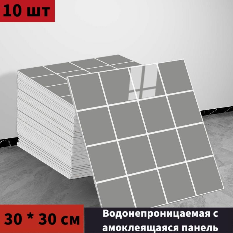 Панели самоклеющиеся для стен и обои на кухню моющиеся с фольгой 10 шт.30*30CM