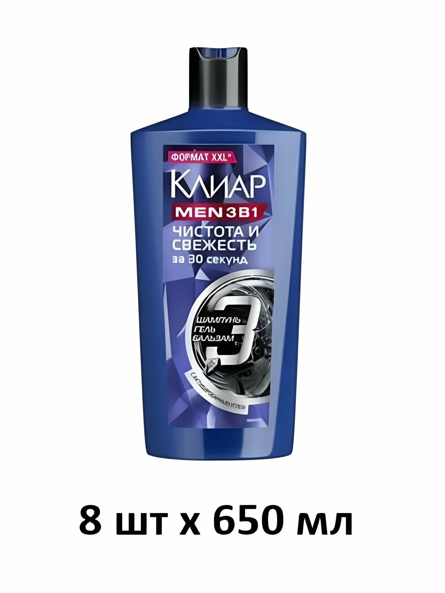 Шампунь и бальзам ополаскиватель 3 в1 для мужчин Клиар Мен, Чистота и Свежесть от перхоти 650 мл. Набор 8 шт