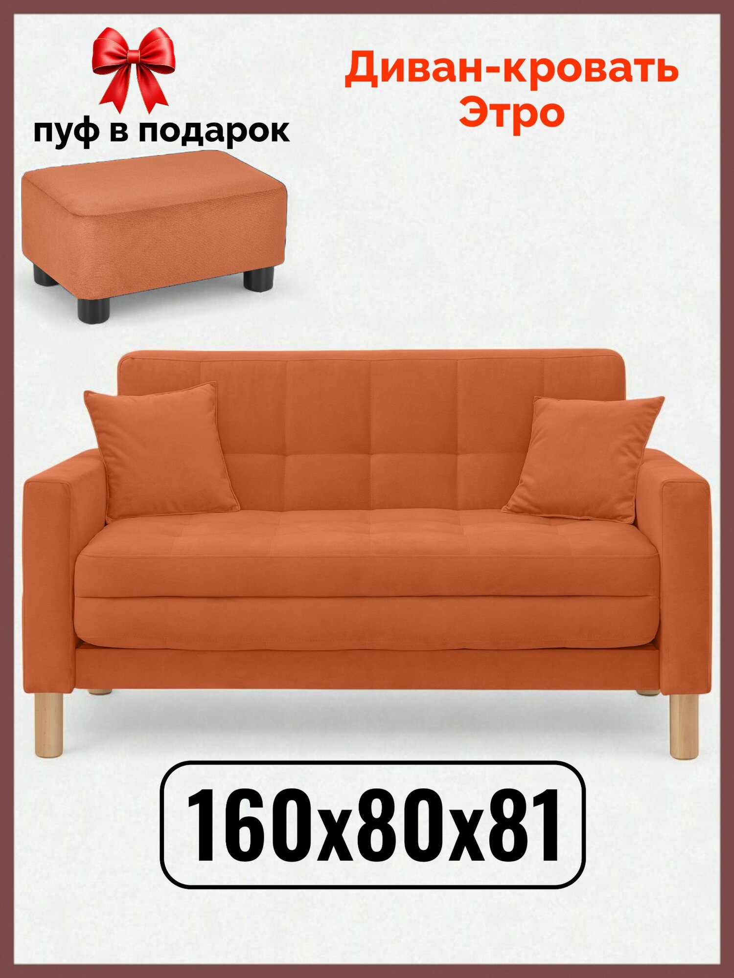 Диван-кровать Этро , 160*80*81, спальное 140*194, велюр, цвет оранжевый