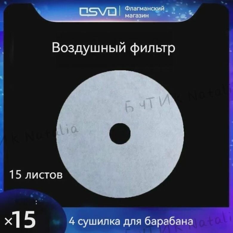 Аксессуар для сушильной машины