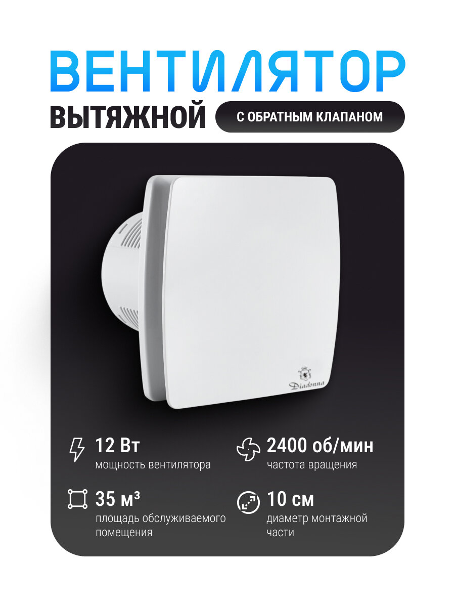 Вытяжной GFmark вентилятор белый, закрытый, пластик АБС, d = 100 мм, с обратным клапаном и москитной сеткой