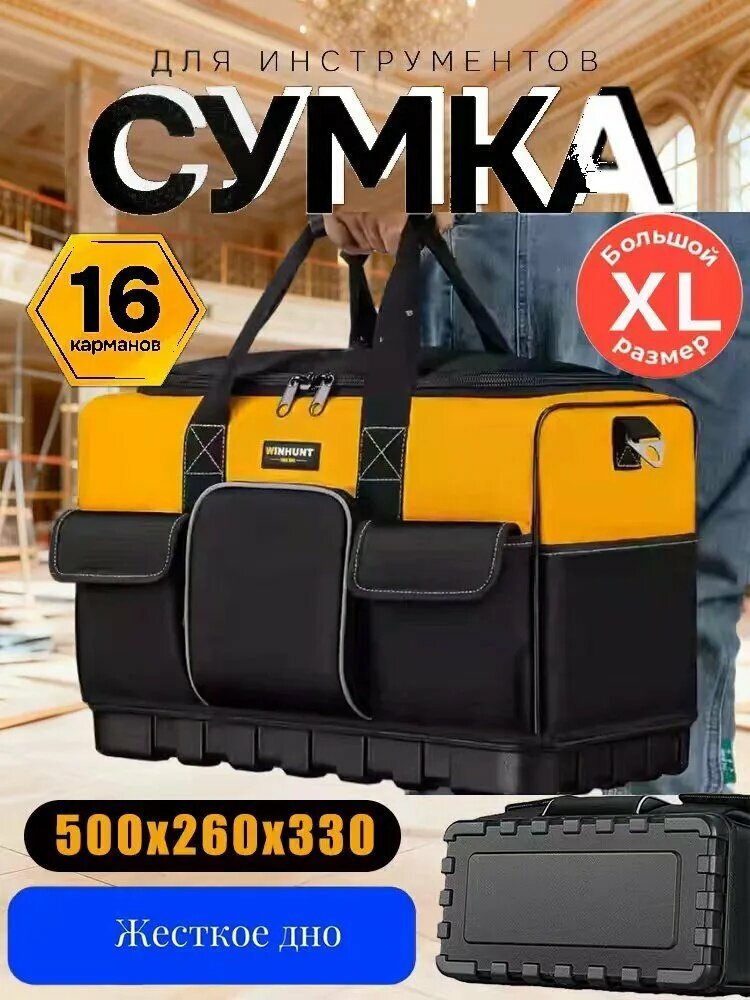 Сумка для инструмента строительная с пластиковым дном большая