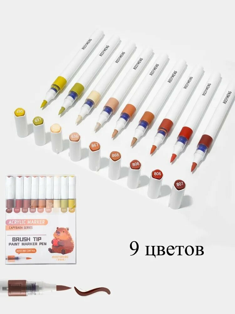 ROSYMENG Набор маркеров Акриловый, толщина: 5 мм, 9 шт. для каллиграфии, для граффити