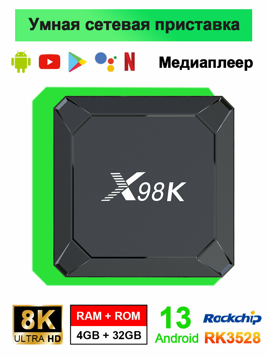Умная сетевая приставка Rockchip RK3528 Android 13 TV Box 8K HD медиаплеер Двухдиапазонный Wi-Fi 6 USB Инфракрасный пульт дистанционного управления Караоке.