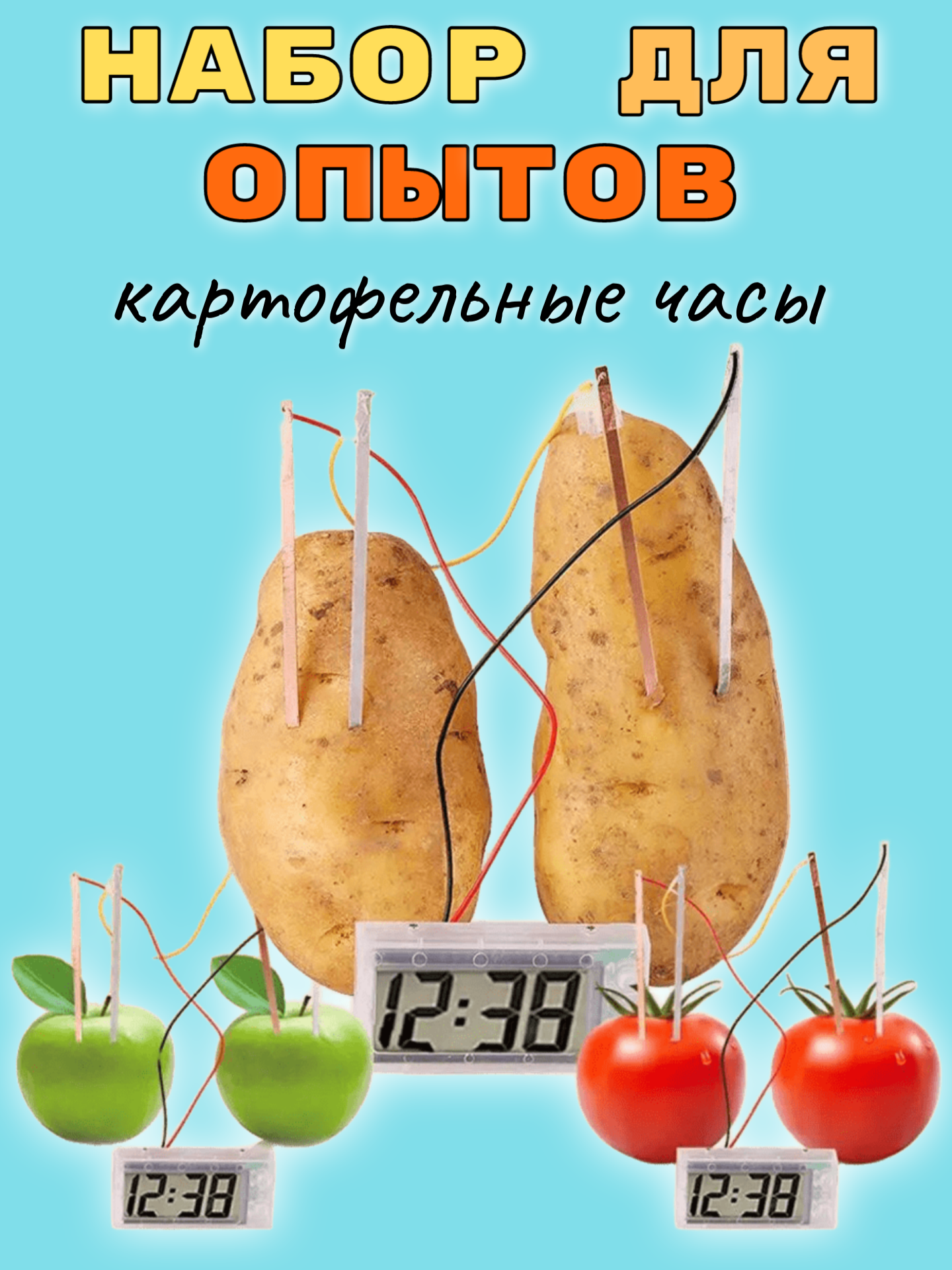 Набор для опытов картофельные часы, для детей и взрослых, веселые игры