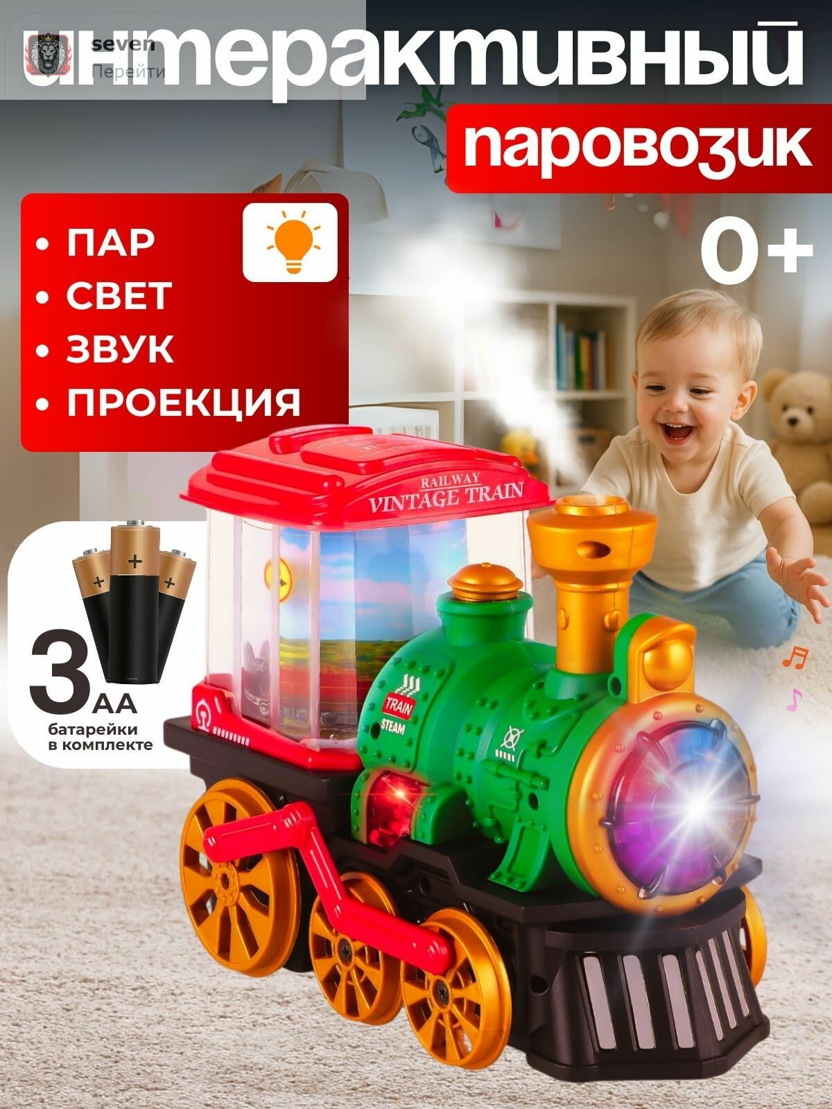 Развивающая музыкальная игрушка для малышей; Интерактивный паровозик с паром