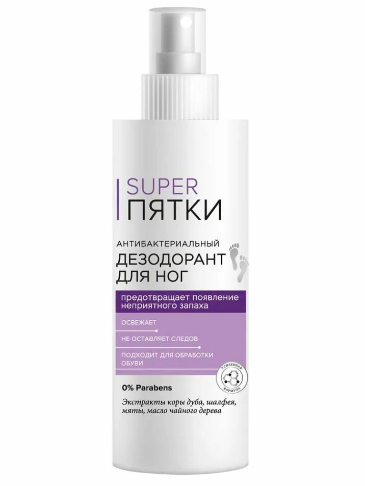 Дезодорант для ног SUPER пятки Антибактериальный 190мл