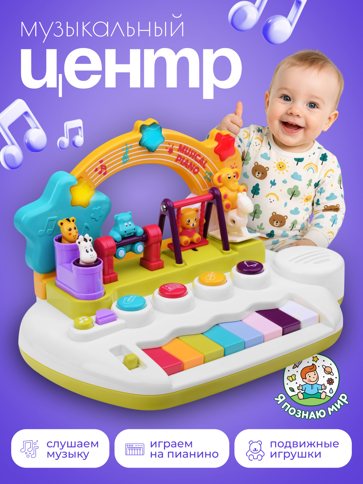 Развивающий центр для малышей"Звездный Аттракцион", 28х19х17 см