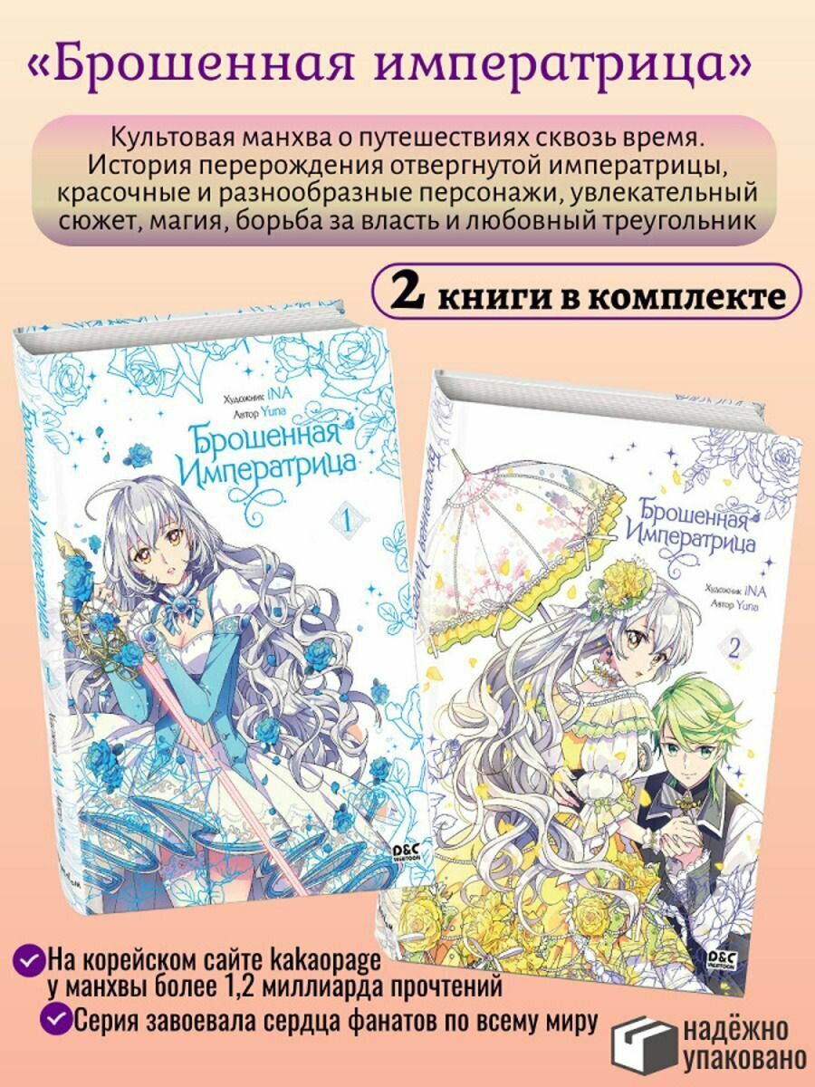 Комплект из 2 книг Брошенная императрица (Кн. 1,2)