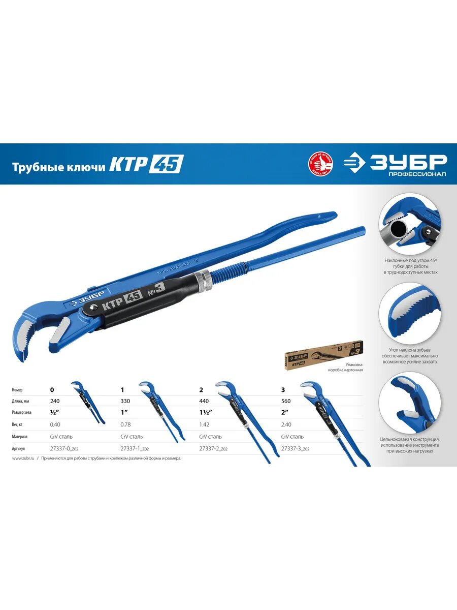 КТР-45, №0, 1/2″, 330 мм, трубный ключ с изогнутыми губками