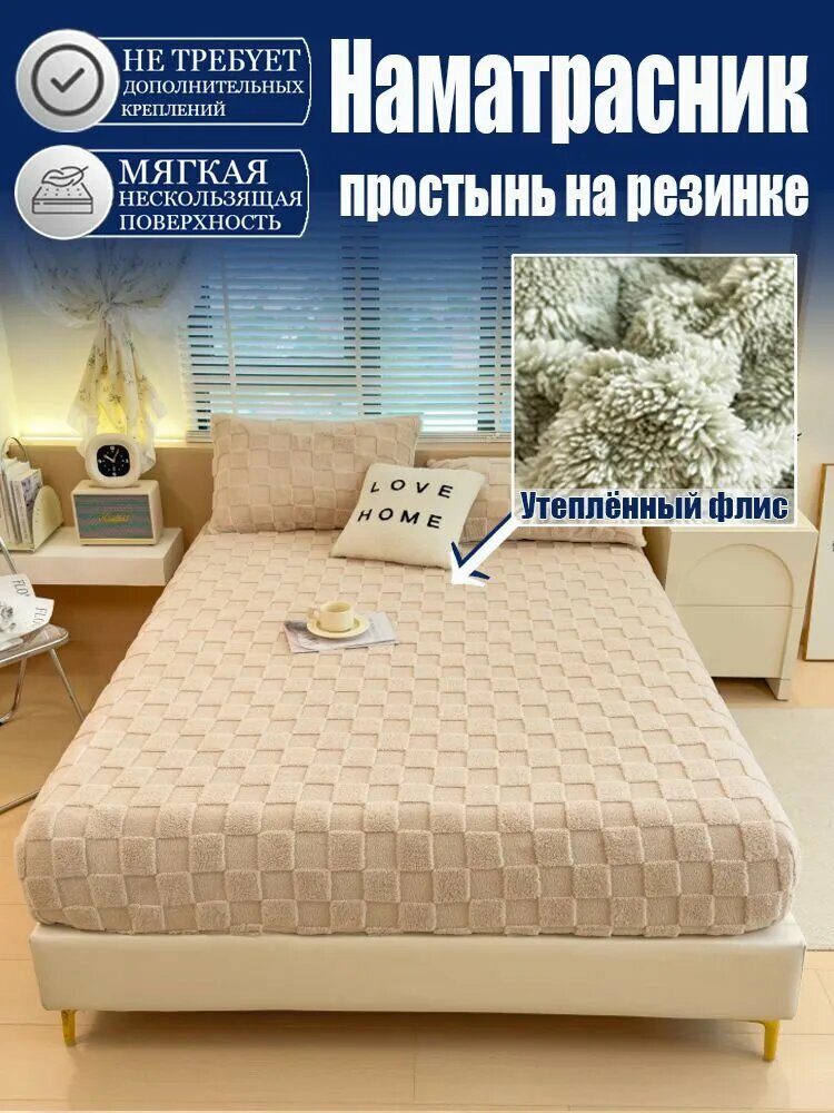 Простыня на резинке непромокаемый наматрасник, Микрополиэстер, Водонепроницаемая дышащая мембрана, 80x180 см