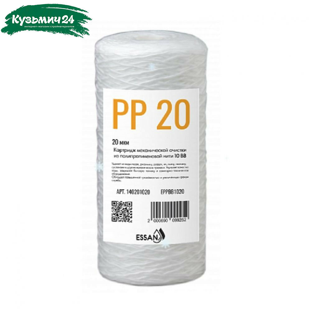 Картридж сменный веревочный Essan EРРВВ1020, для корпуса 10BB, 20 мкм, 1 шт.