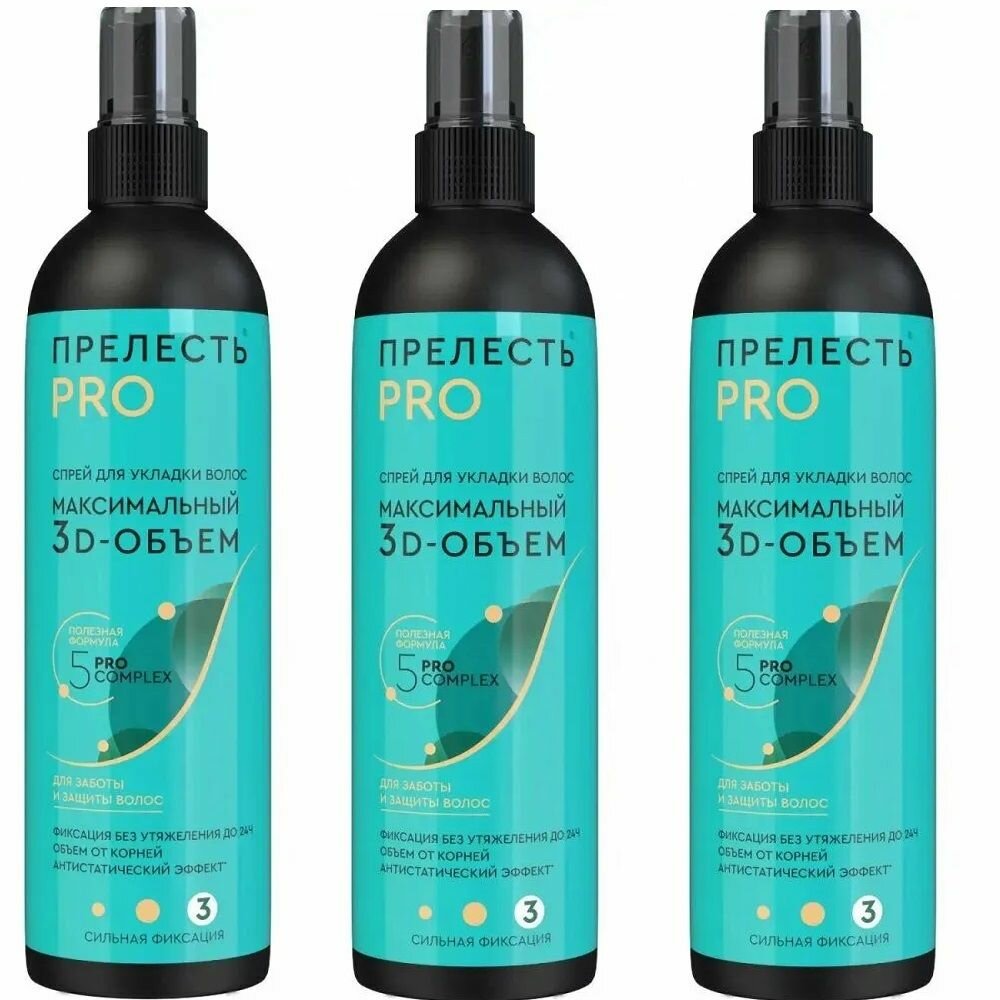 Спрей для укладки волос Прелесть Pro Максимальный 3D-объем 225 мл, 3 шт.