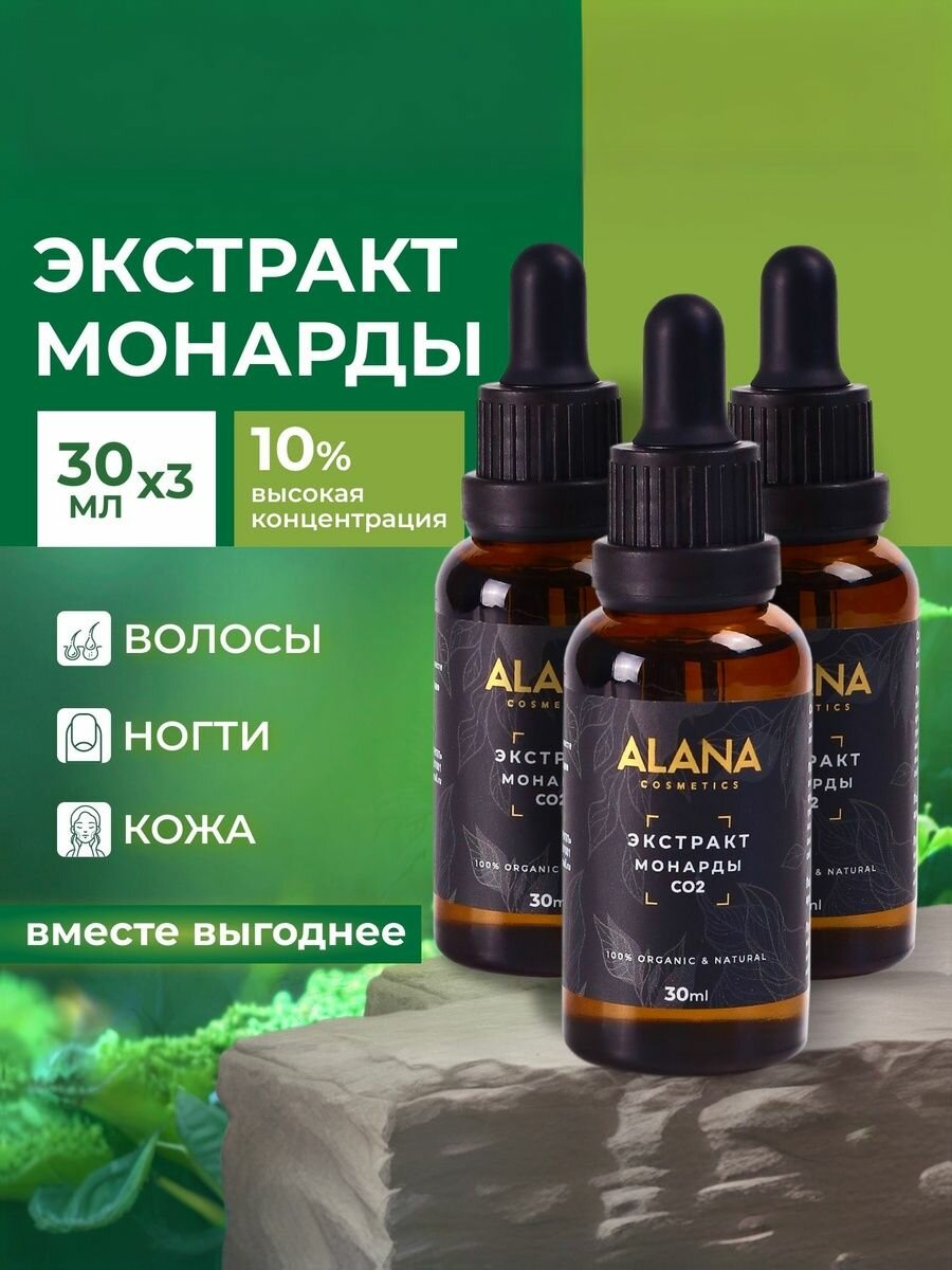 Масло монарды 10% СО2 экстракт 90 мл, для волос, бровей, ногтей и кутикулы, от перхоти, бородавок и грибка, 100% натуральное косметическое средство