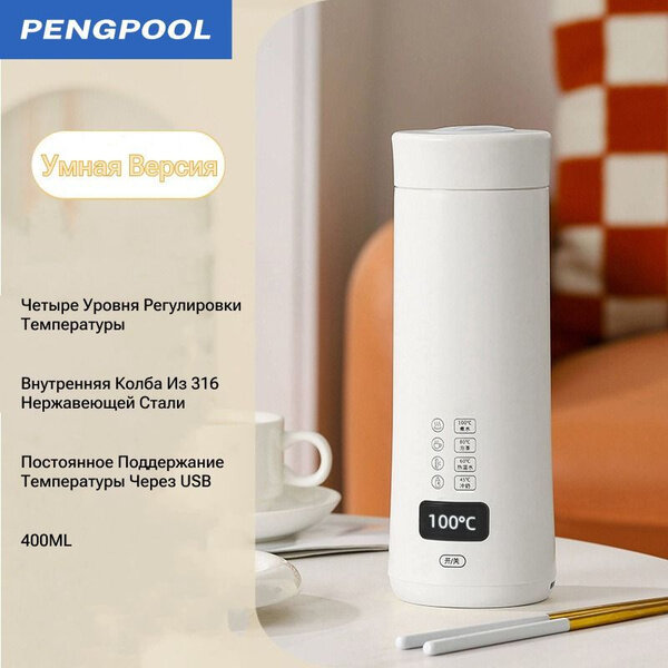 Термос С подогревом, С кнопкой "PENGPOOL", 0.4 л