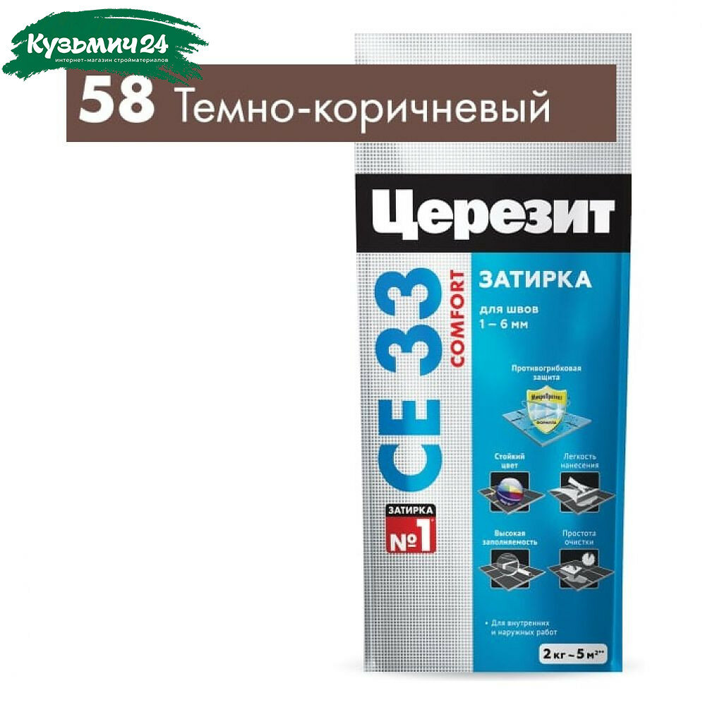 Затирка Ceresit CE 33 №58 темно-коричневый 2 кг
