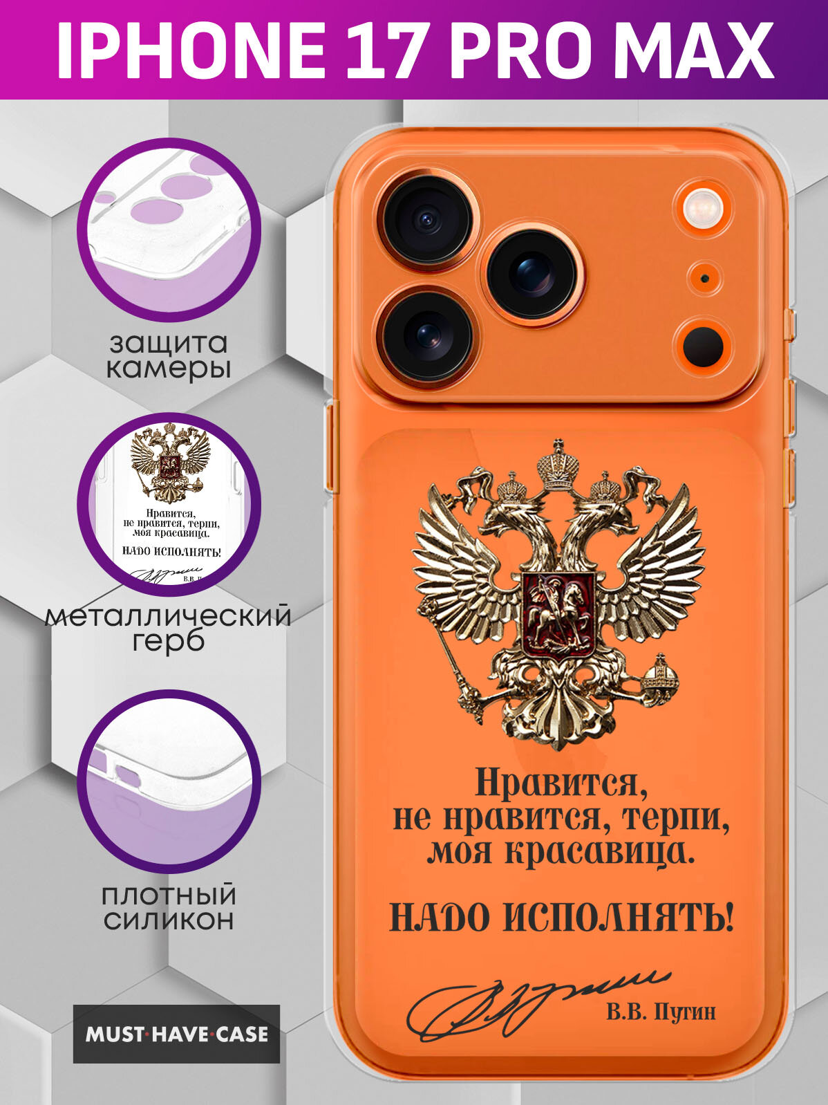 Прозрачный силиконовый чехол на Apple iPhone 17 Pro Max / Айфон 17 Про Макс - "Золотой металлический герб России (нравится, не нравится)"