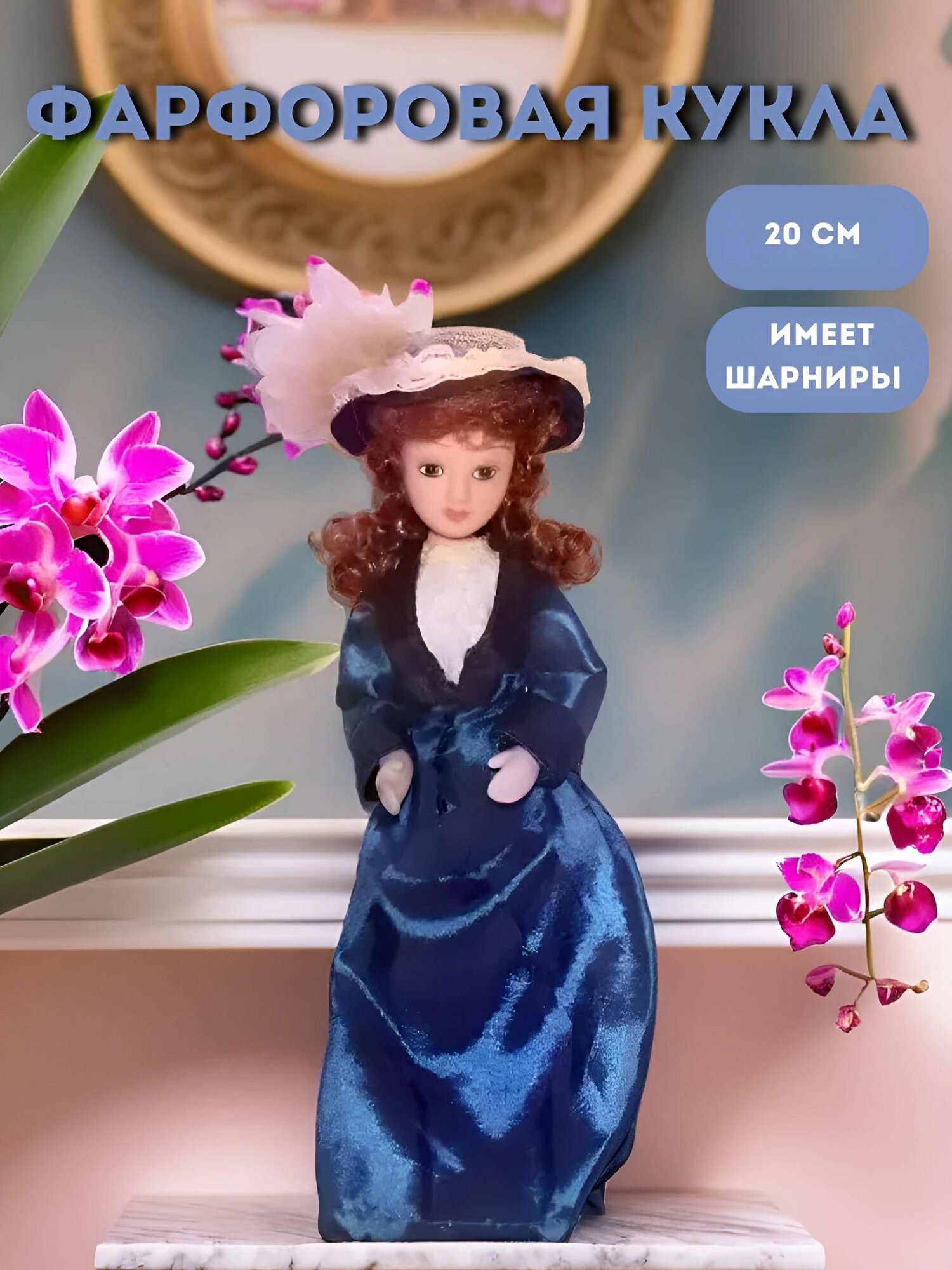 Кукла коллекционная Хасинта Арнаиз (Бенито Перес Гальдос "Фортуната и Хасинта")