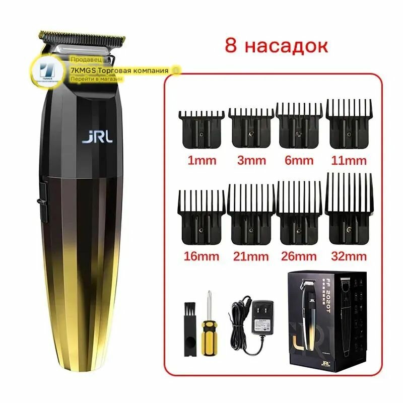 JRL Professional Машинка для стрижки jRL 2020T + насадки-гребня, серебристый, слоновая кость