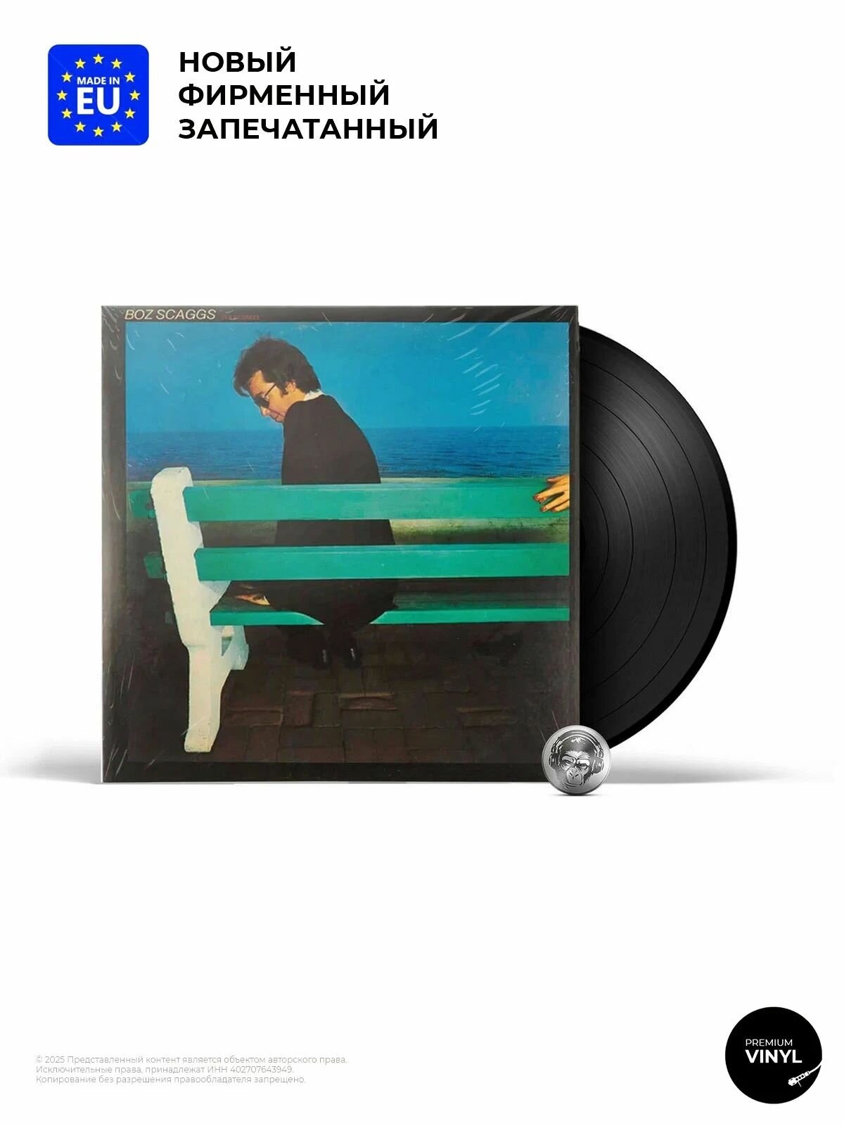 Фирменная виниловая пластинка Boz Scaggs - Silk Degrees (LP) 2016 Black, 180 Gram