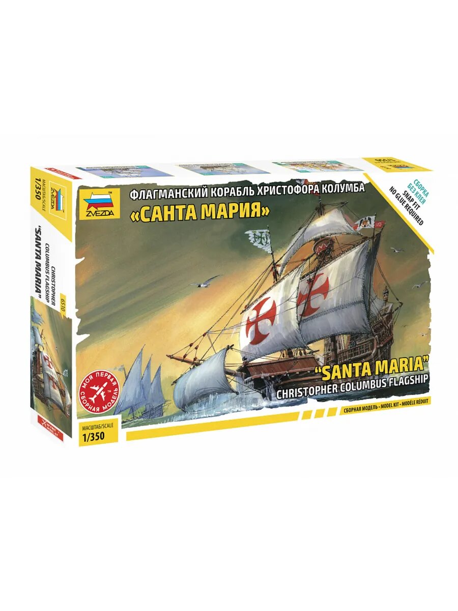 Флагманский корабль Христофора Колумба "Санта-Мария"
