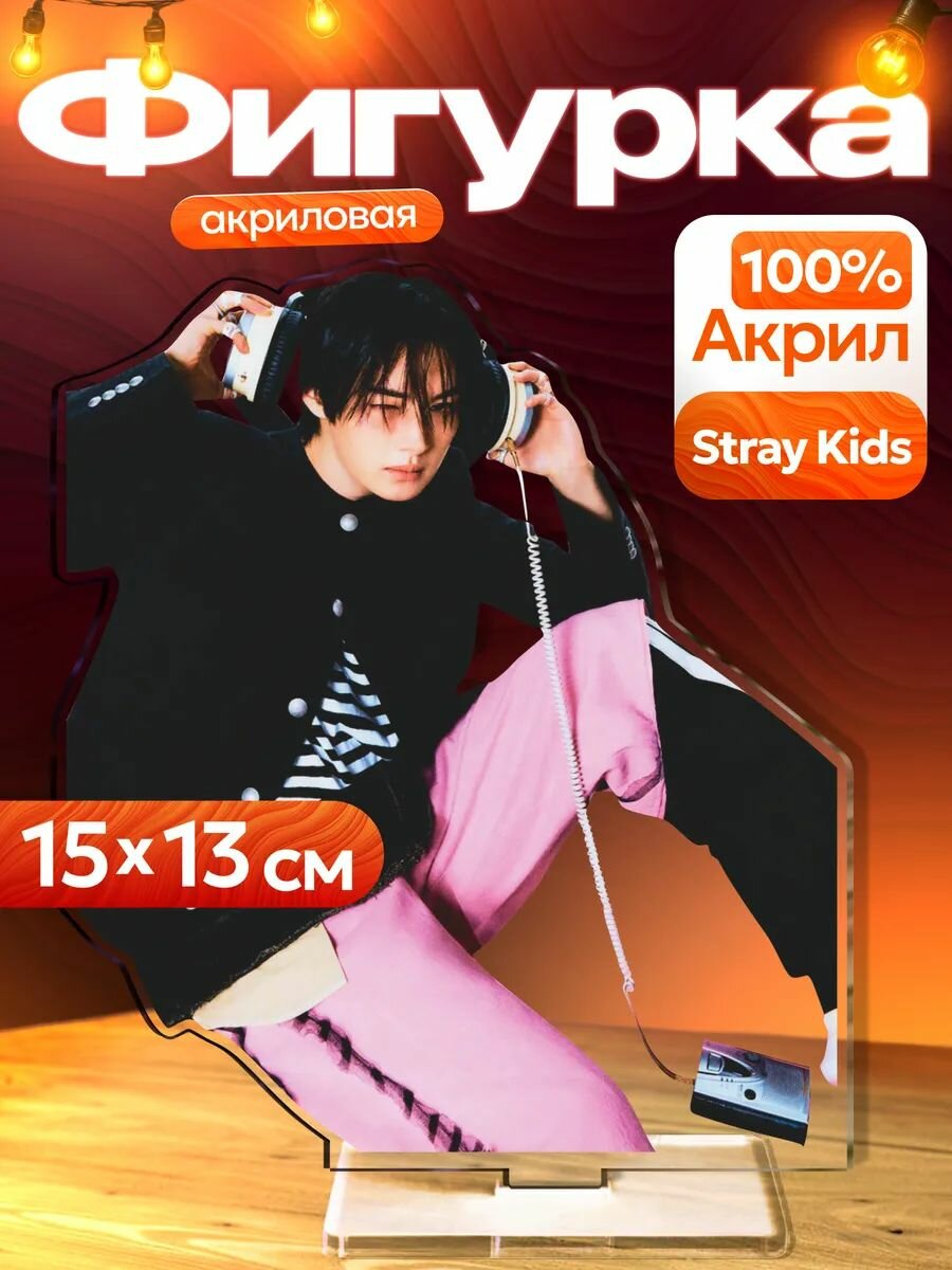 Акриловая фигурка Stray Kids