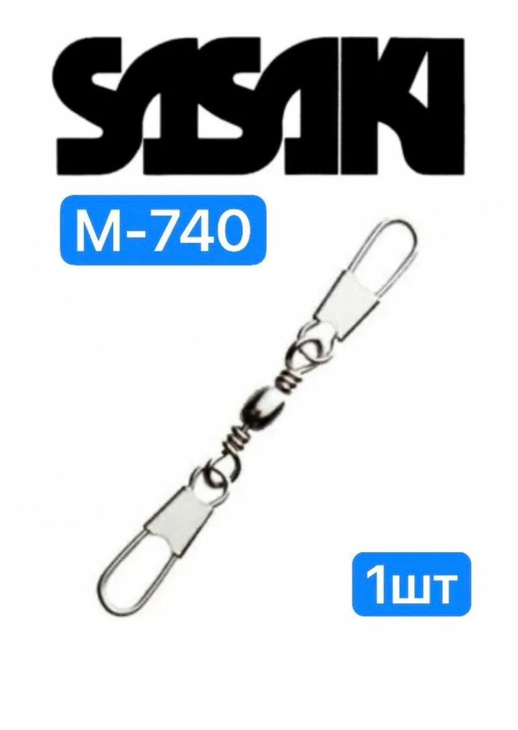 Карабин SASAKI (1шт) металлический