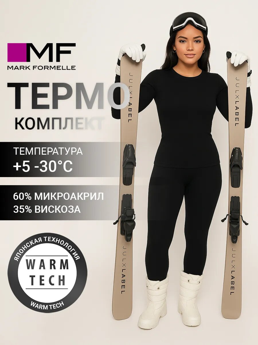 Комплект термобелья Термо