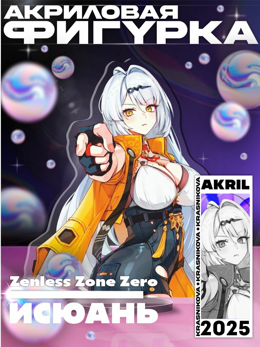 Акриловая фигурка Zenless Zone Zero Исюань ZZZ