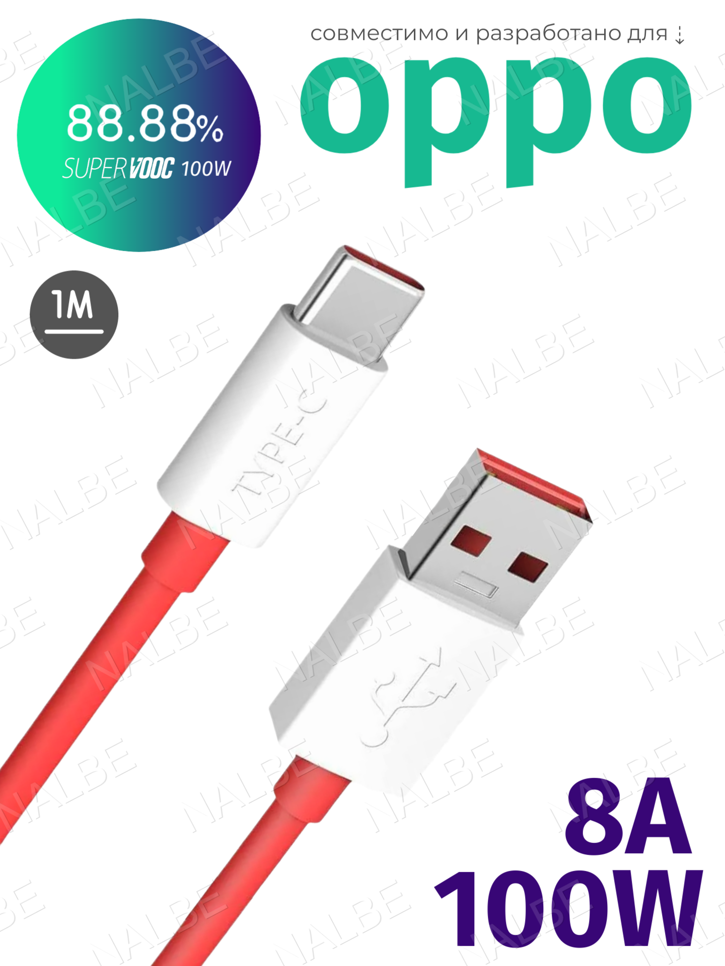 Кабель для Oppo 100W 8A SuperVooc usb: A-C; SuperVooc/SuperDart