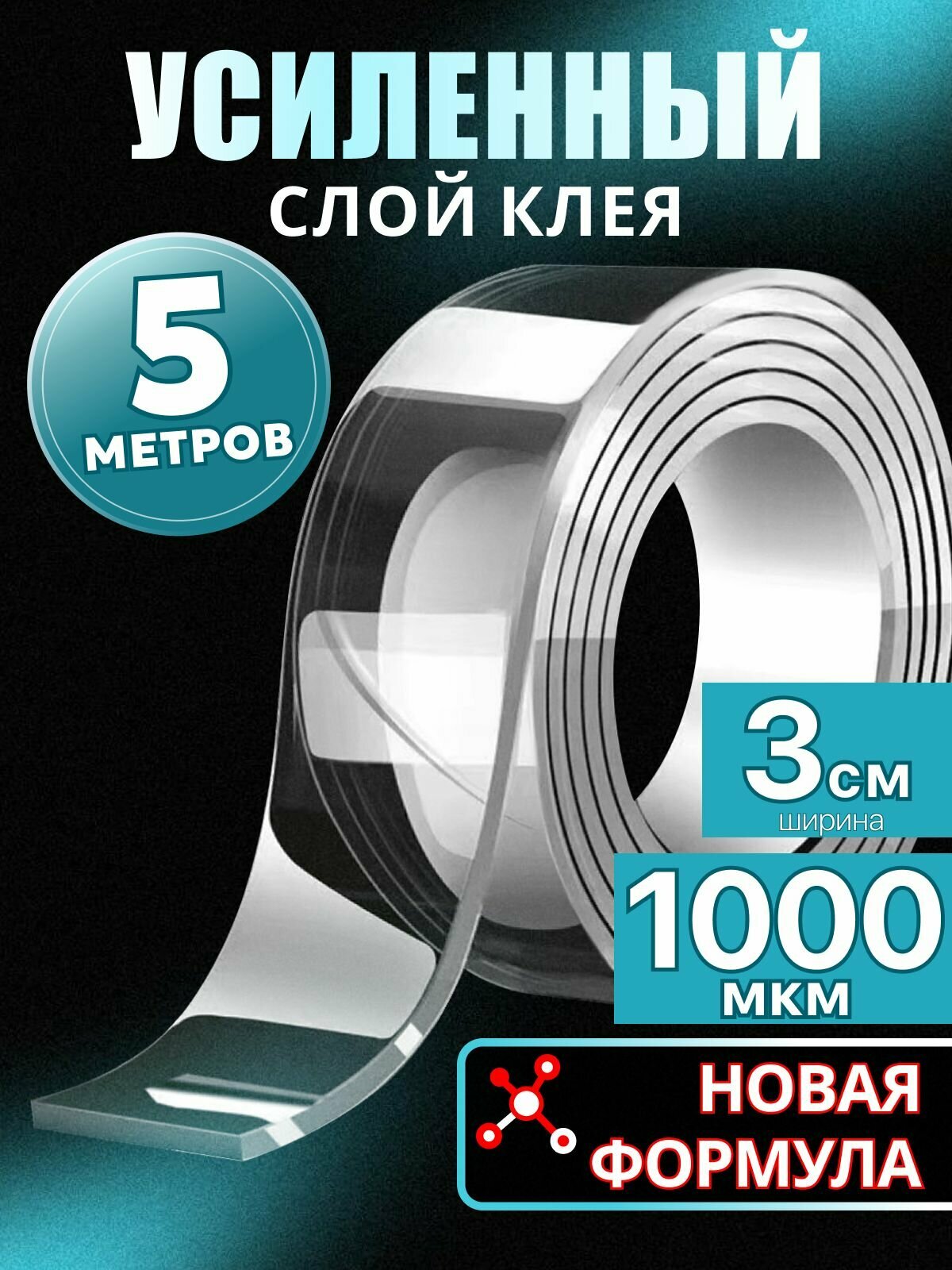 Двухсторонний скотч / клейкая лента 5м. / прозрачный скотч